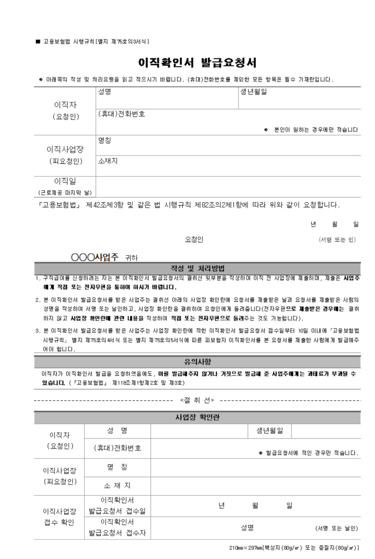 고용보험 상실신고 확인 과 이직확인서 처리여부 조회 방법 알아 보기 발급요청서 다운 네이버 블로그